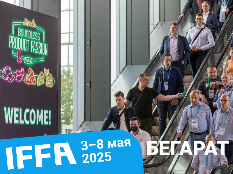 Выставка IFFA-2025 открылась во Франкфурте | БЕГАРАТ новости